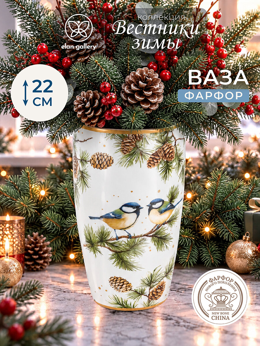 Ваза 1,5 л 12,5х9,5х22 см Elan Gallery "Вестники зимы" ФНП