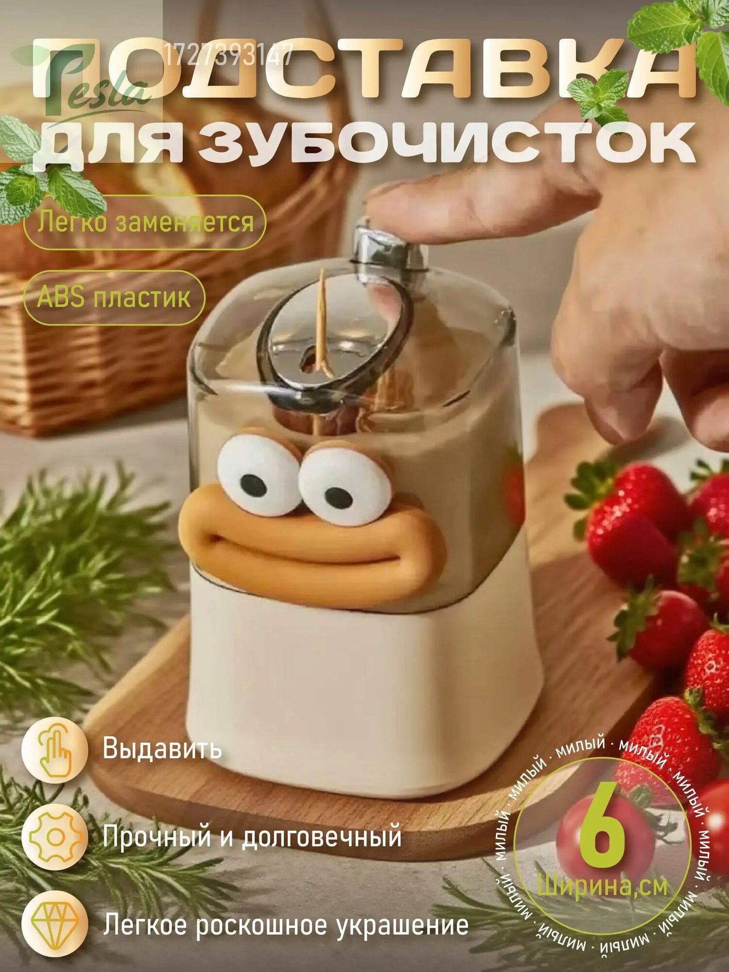 Подставка для зубочисток, 9 см х 6 см х 6 см, 1 шт