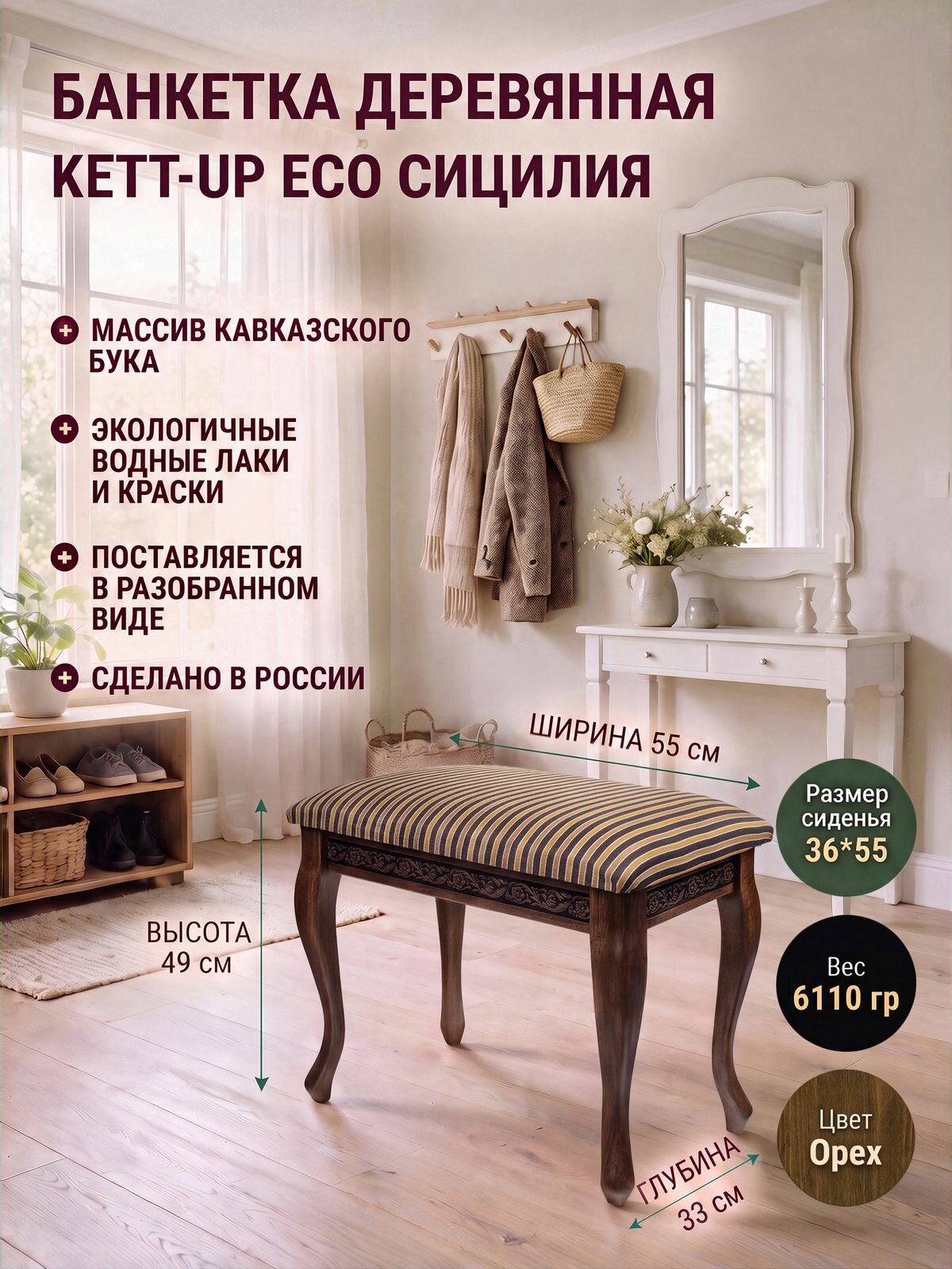 Банкетка деревянная KETT-UP ECO сицилия орех / синяя полоска