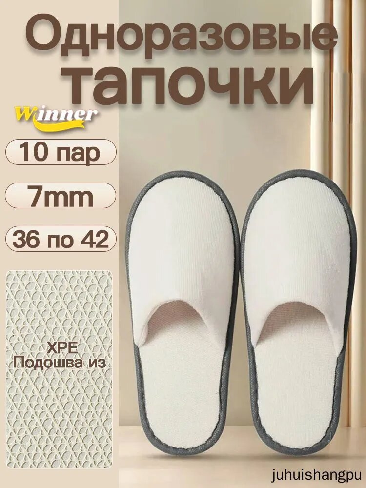 Тапочки для солярия