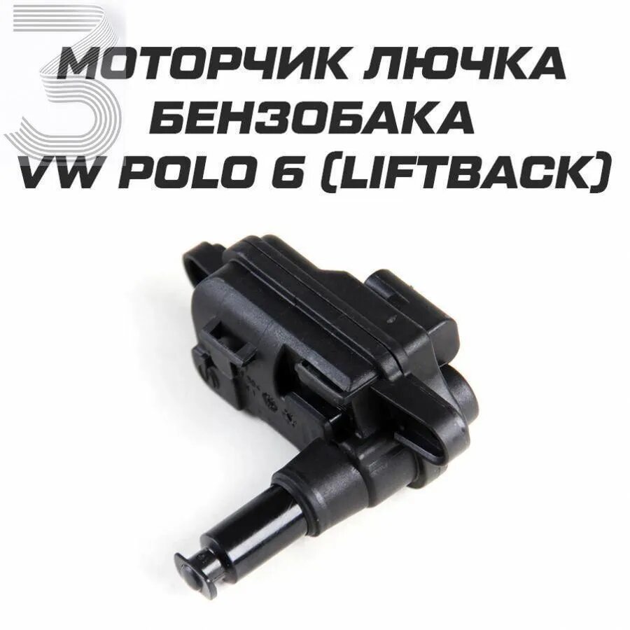 Ремкомплект лючка бензобака, арт. 510810773A, 1 шт.