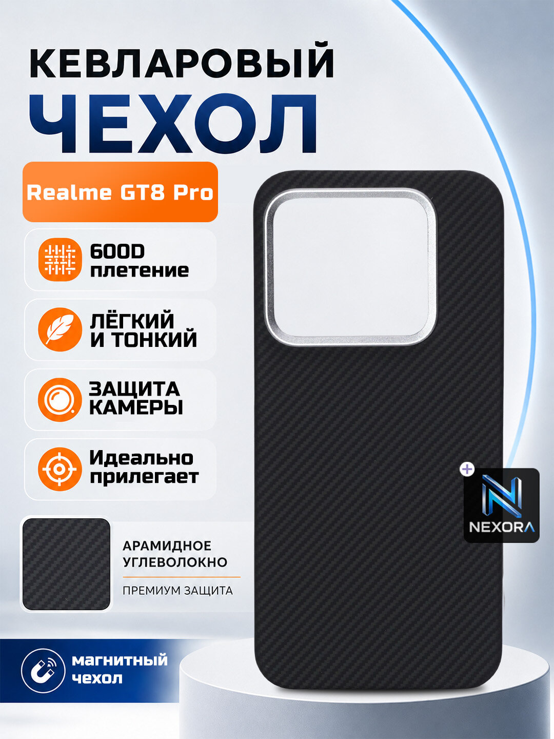 Чехол для Realme GT8 Pro из настоящего 600D кевларового арамидного углеродного волокна, ударопрочный, с поддержкой MagSafe, лёгкий и тонкий.