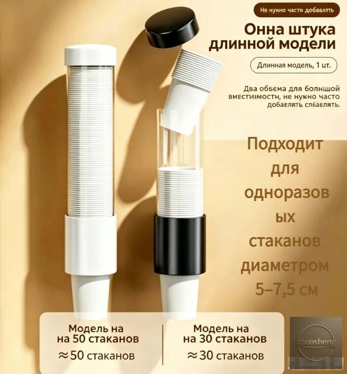 Держатель для стаканов, Для хранения одноразовых стаканчиков,1шт