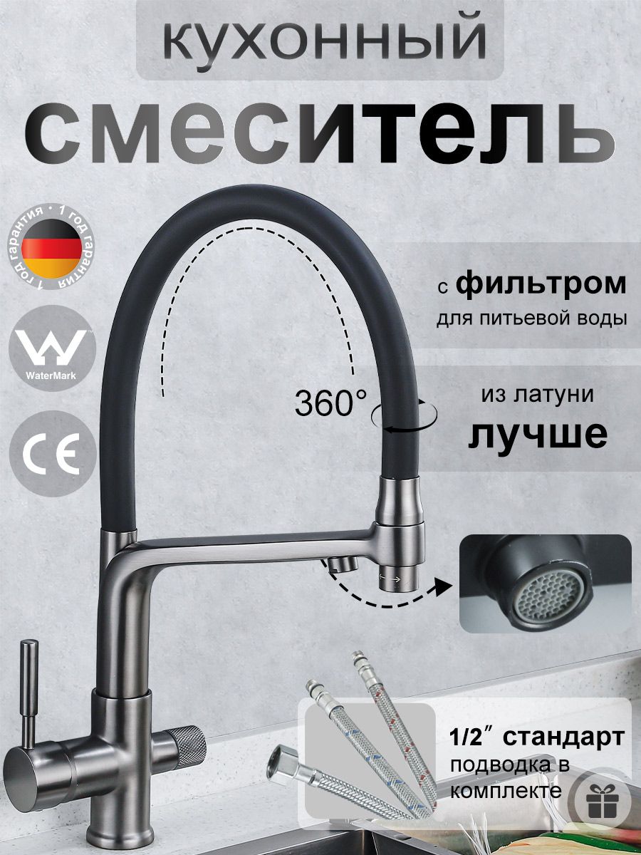 Двухвентильный Смеситель ухни медь RuMall hongen F006 С краном для питьевой воды пыльно-серый