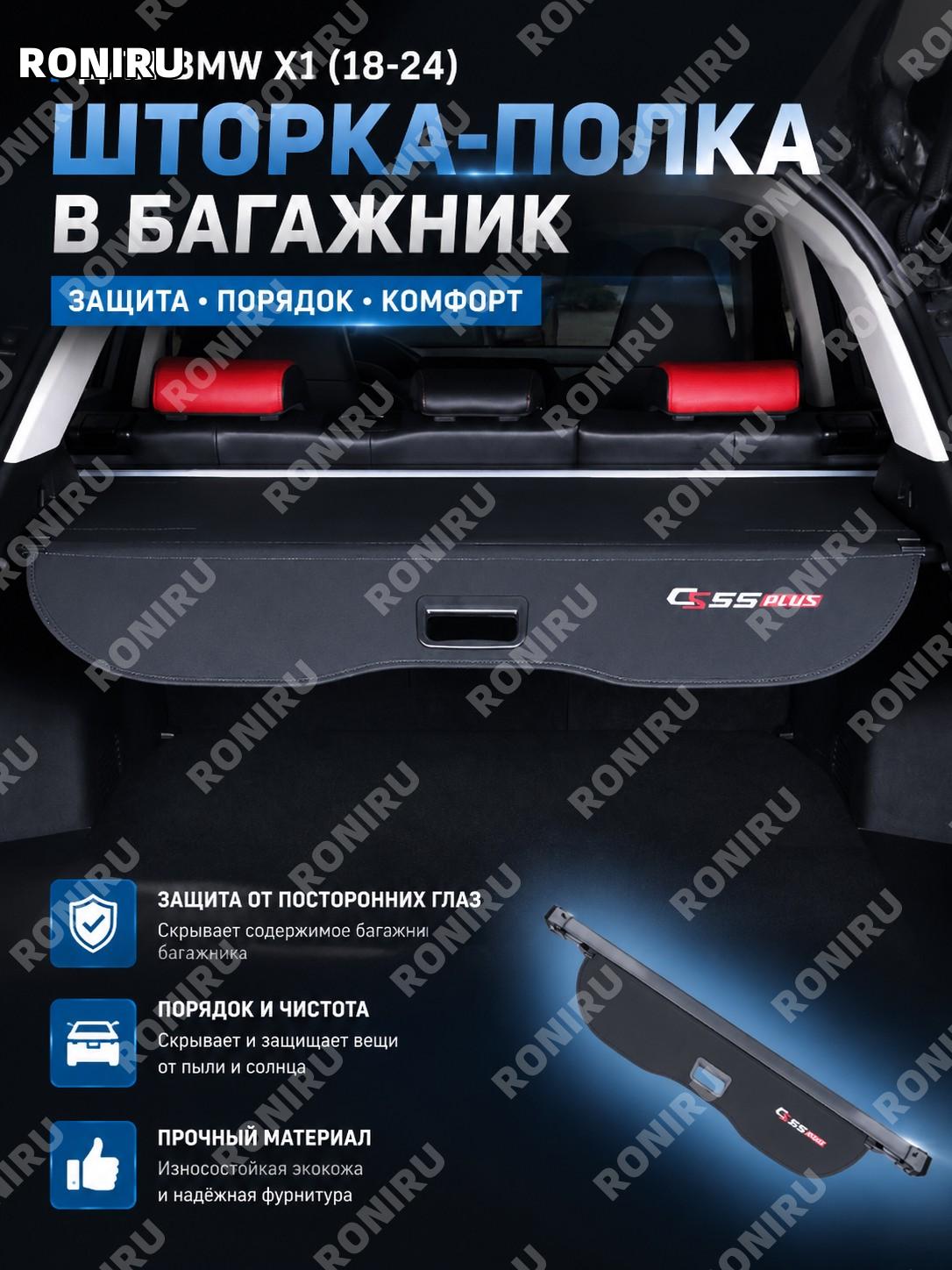 Автомобильная шторка багажника для BMW X1 18-24, полка-перегородка багажника, версия из парусины, задняя защита