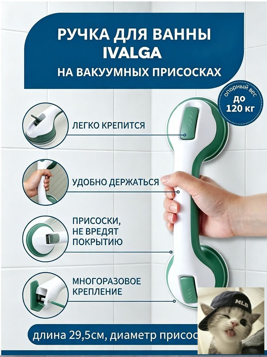 Ручка на вакуумных присосках, на липучке для ванной, душа или холодильника / Опора держатель поручень в ванной для пожилых людей, для детей,