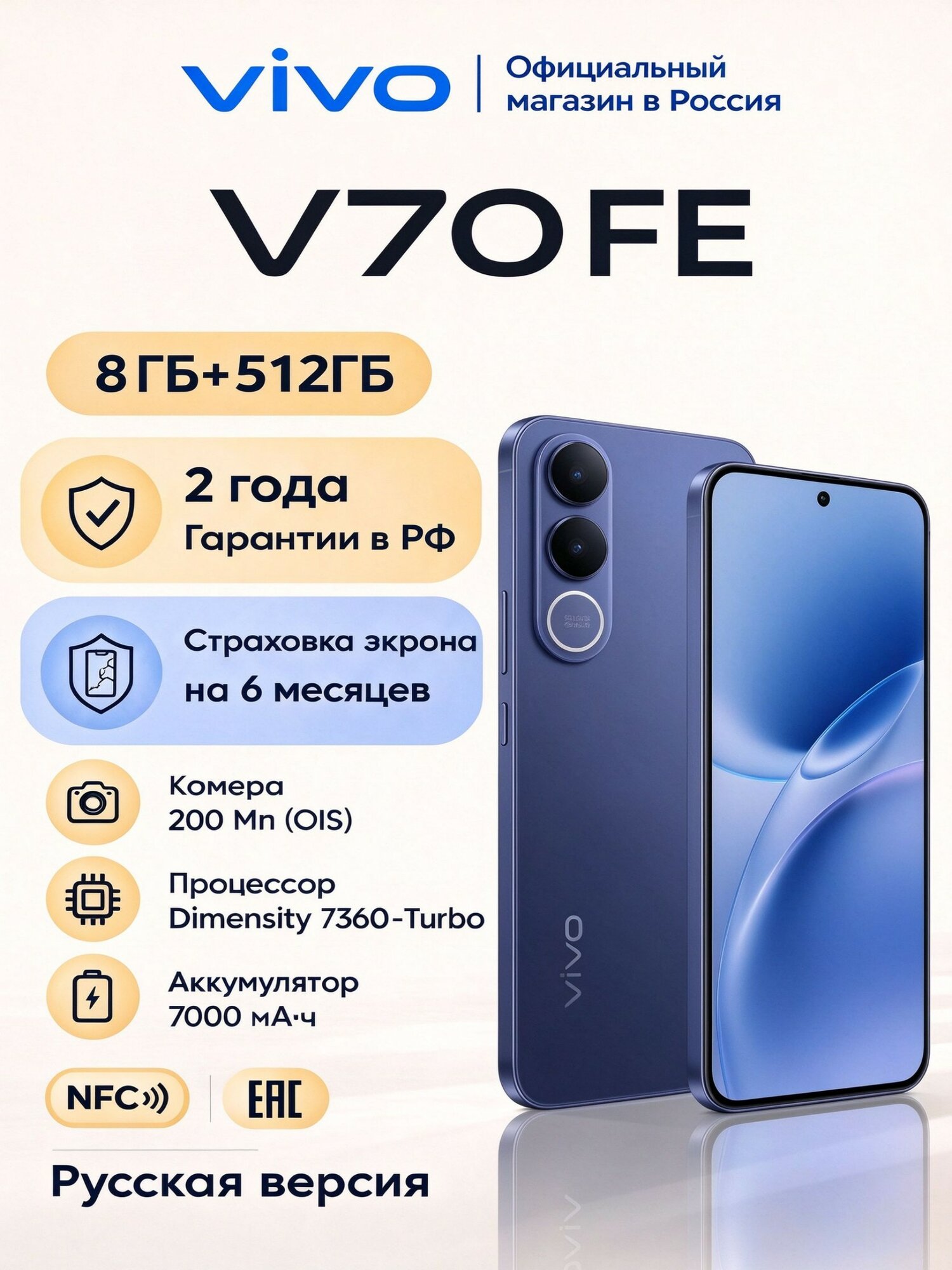 Смартфон vivo V70 FE 8ГБ+512 ГБ, Ростест (EAC), синий, мощный аккумулятор