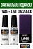 Автоэмаль для подкраски VIOLETT lst0m2a4x