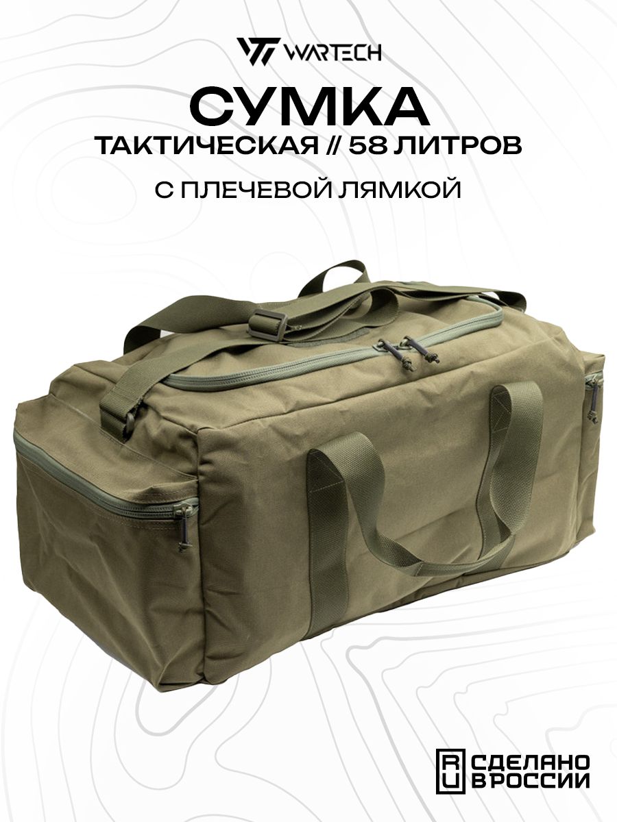 Сумка дорожная Wartech мужская, тактическая, 58л, через плечо, 52х28х28см, полиэстер, оливковый