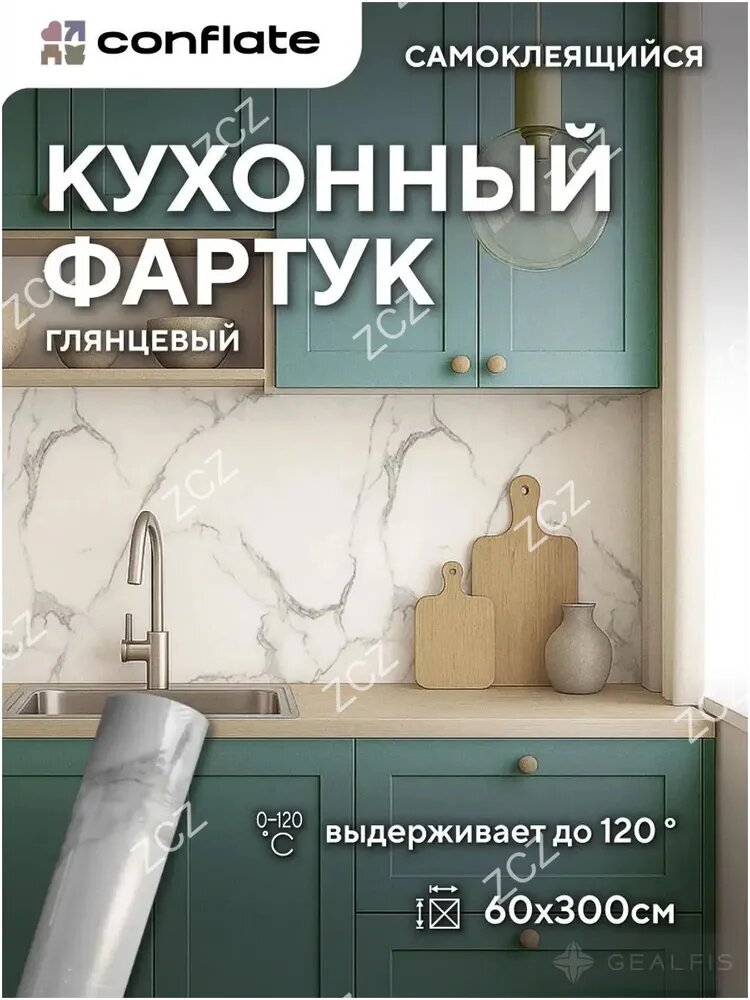 Conflate Фартук для кухни на стену самоклеющийся рулонный 60 см*3 м