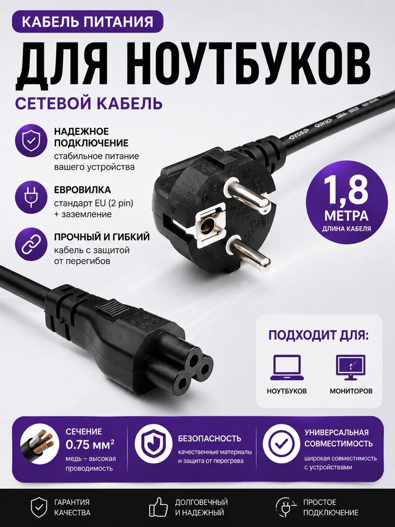 Кабель питания для ноутбуков Atcom евровилка 1,8м 0.75мм
