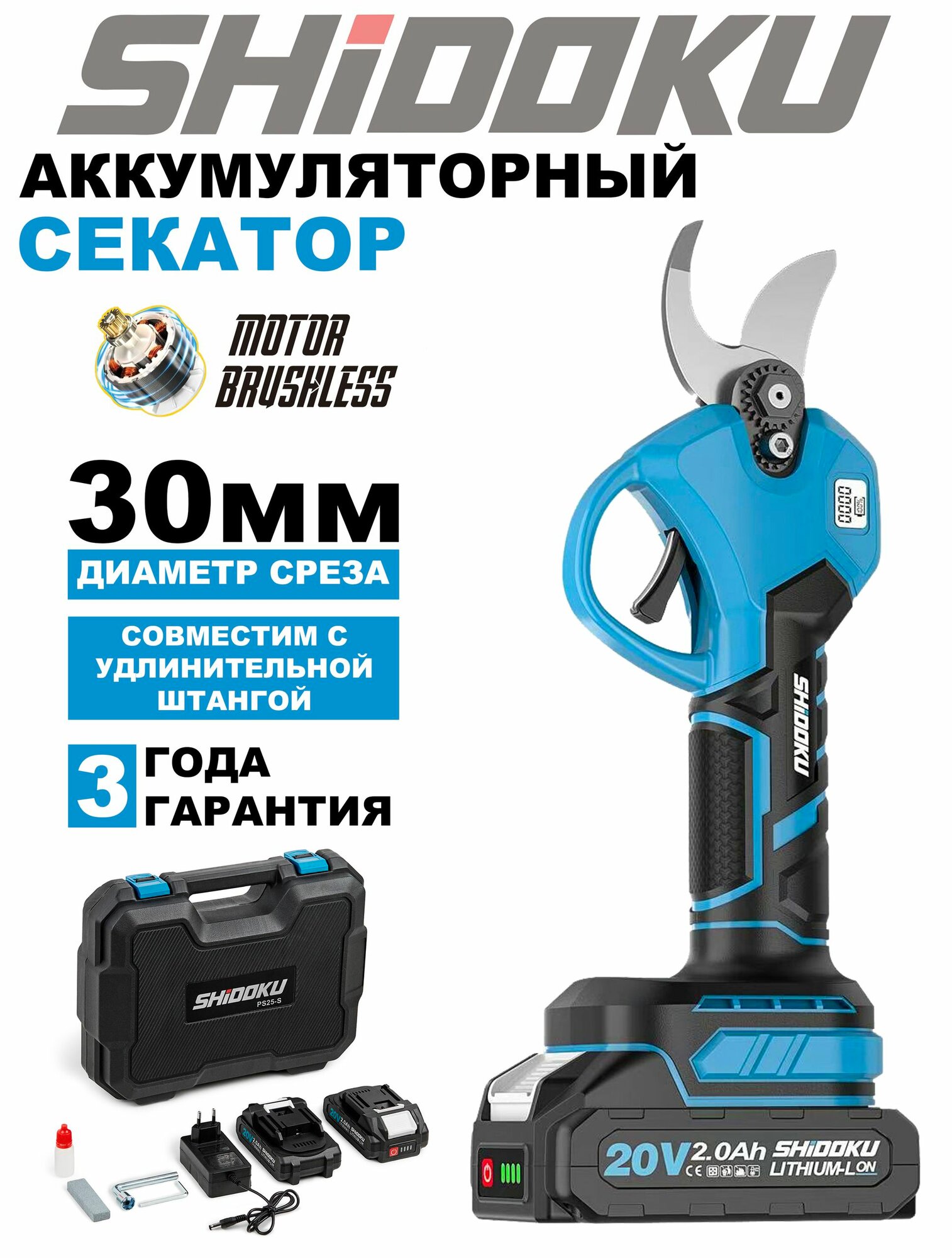Секатор садовый аккумуляторный SHIDOKU. Электрический сучкорез для дачи, сада и огорода. Электро ножницы для кустов и деревье