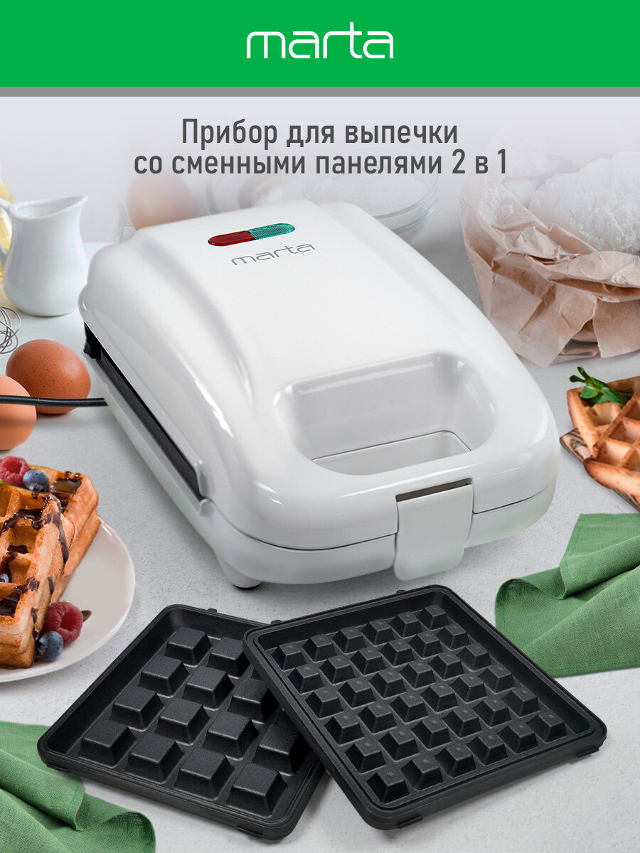 Мультипекарь 2 в 1 MARTA MT-SM1737A белый жемчуг