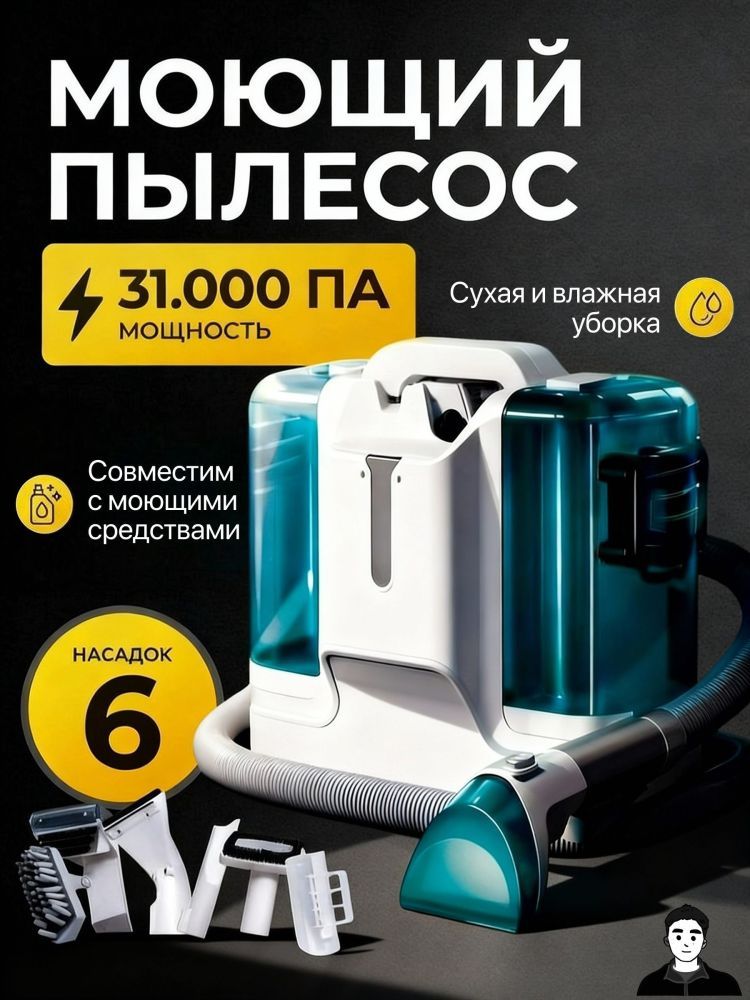 Моющий ручной пылесос SATARIS белого цвета с функцией сбора жидкости, мощностью 450 Вт и уровнем шума 80 дБ