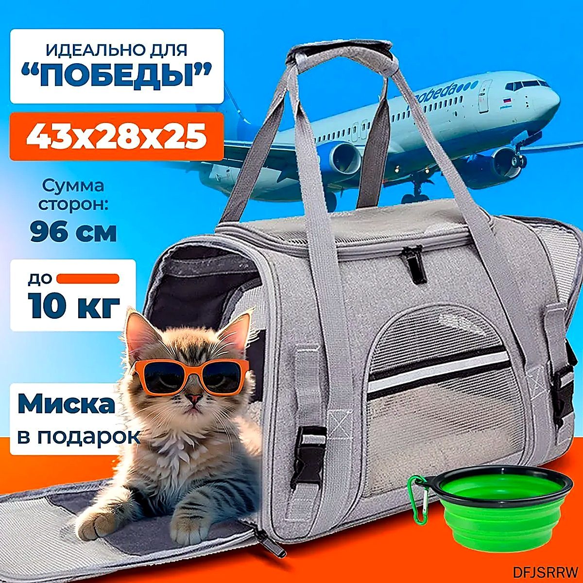 Переноска для кошек и собак мелких пород в самолет складная серая