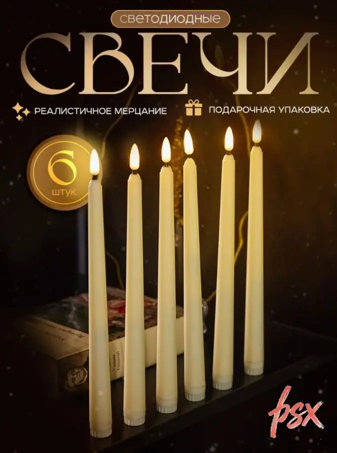 Свеча "Без запаха" 28 см х 2 см 6 шт