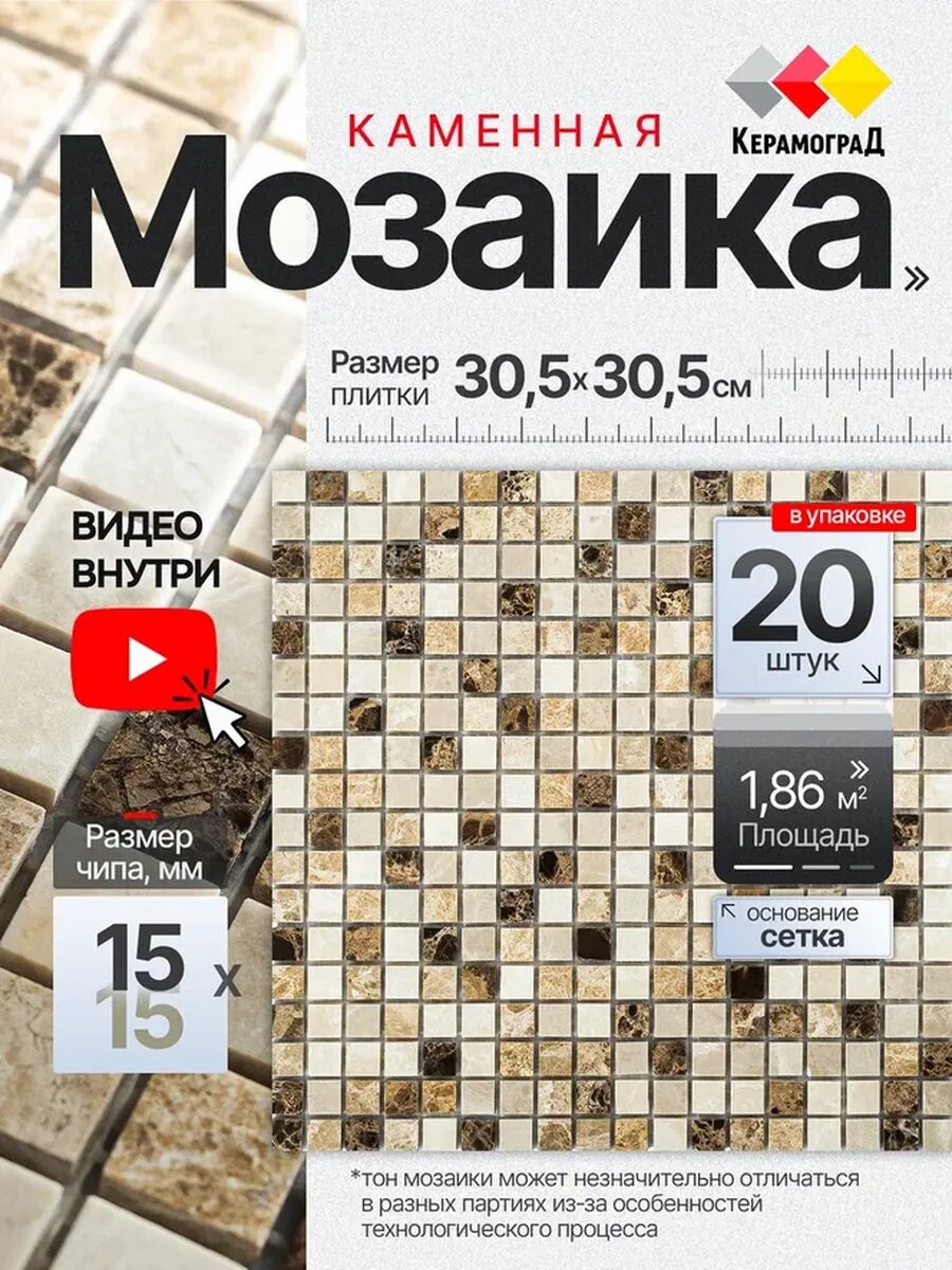 Мозаика из камня КерамограД 30,5х30,5см KG-15.33P 20 сеток