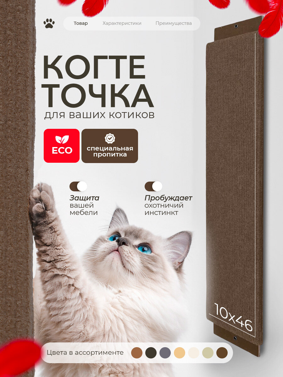 Когтеточка для кошек настенная