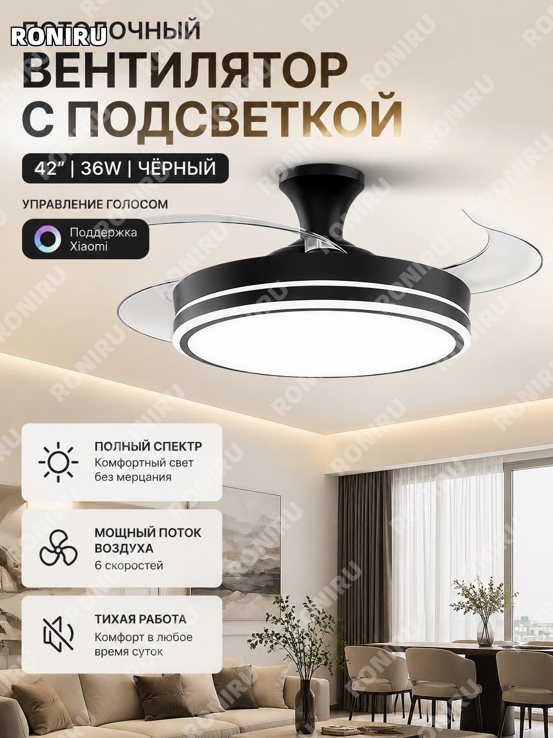 Вентилятор-люстра 42 дюйма 36 Вт черный потолочный с вентилятором Full Spectrum, стиль Монгол, управление Mi AI