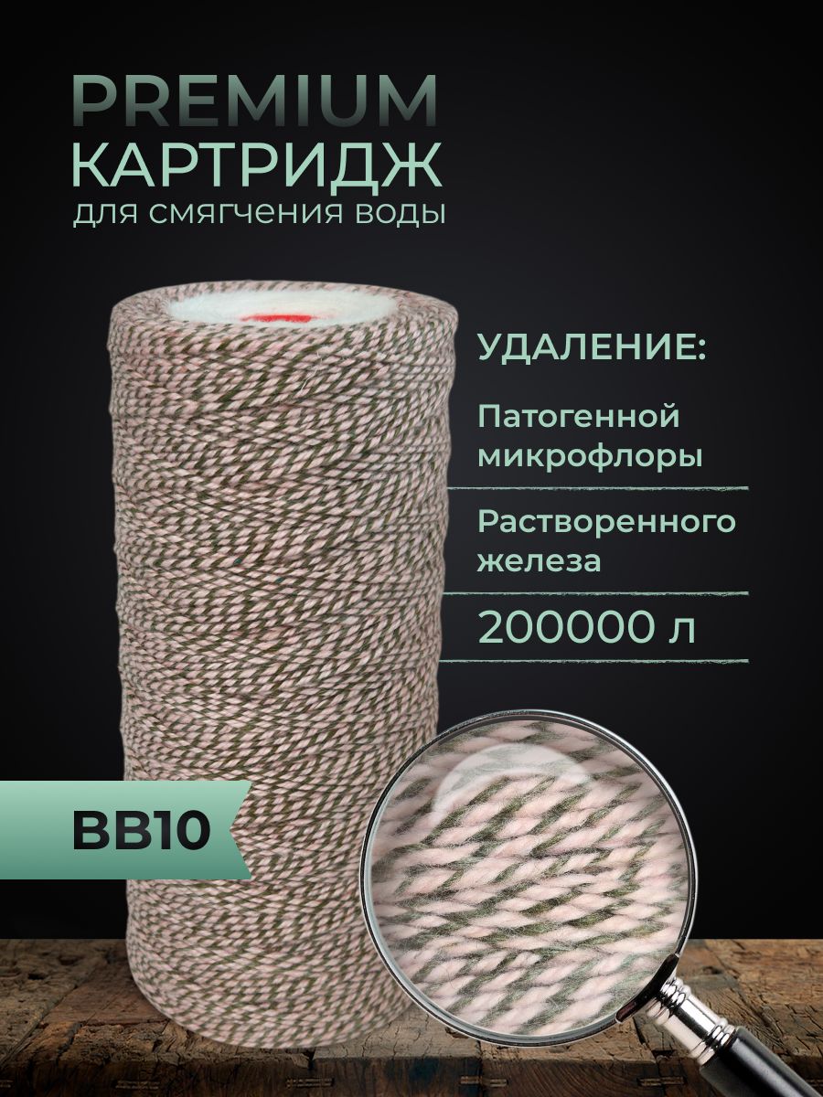 Картридж для обезжелезивания, катионного обмена, механической очистки, Х2 антибактериального действия BB10 (254х110), 5мкм,1шт