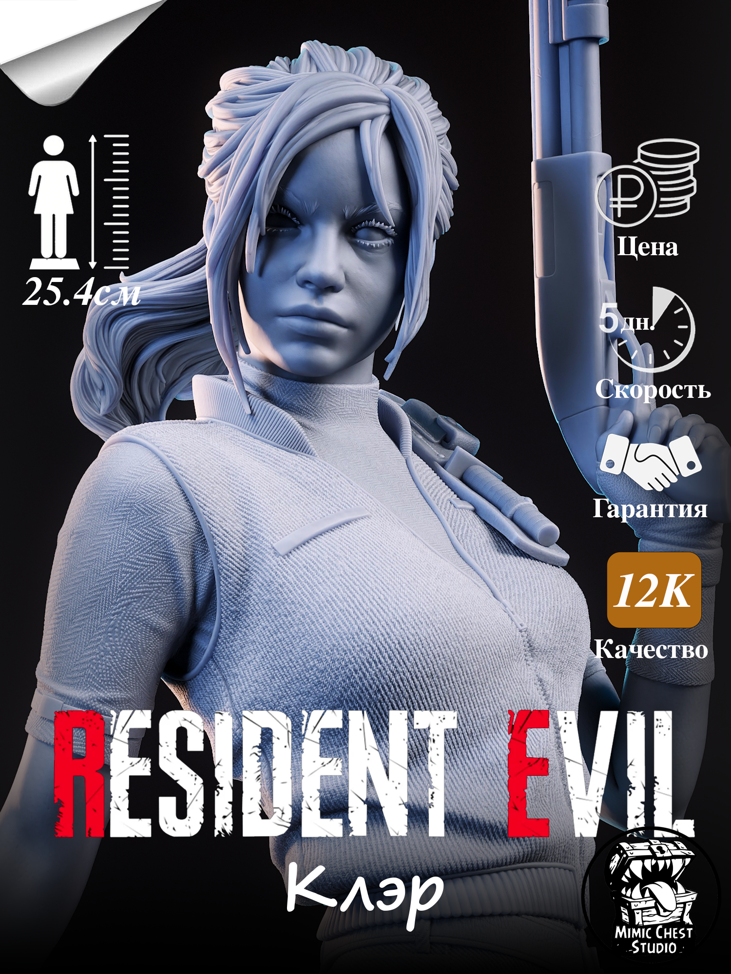 Фигурка Клэр (Claire) из игры Resident Evil