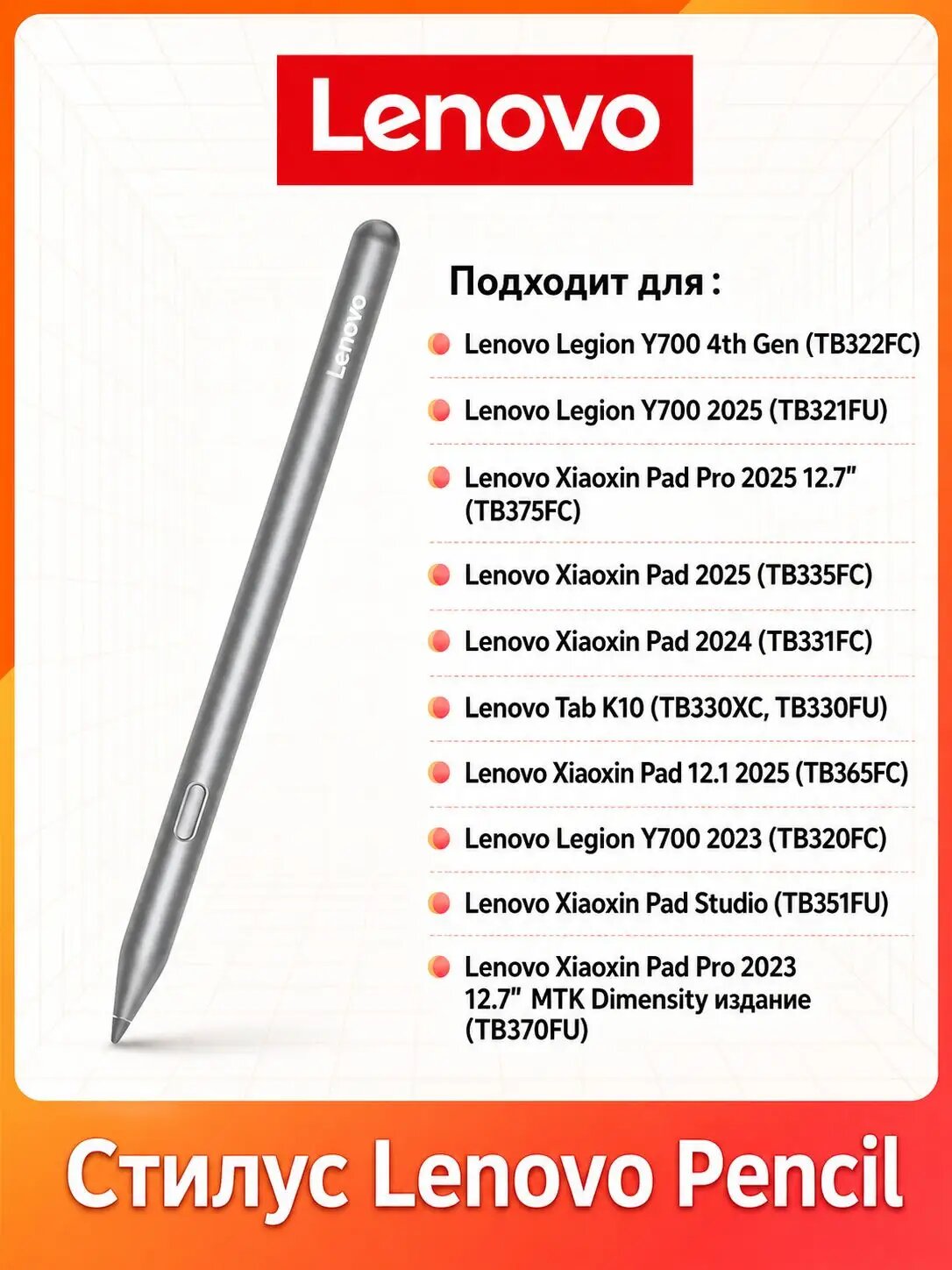 Стилус Lenovo