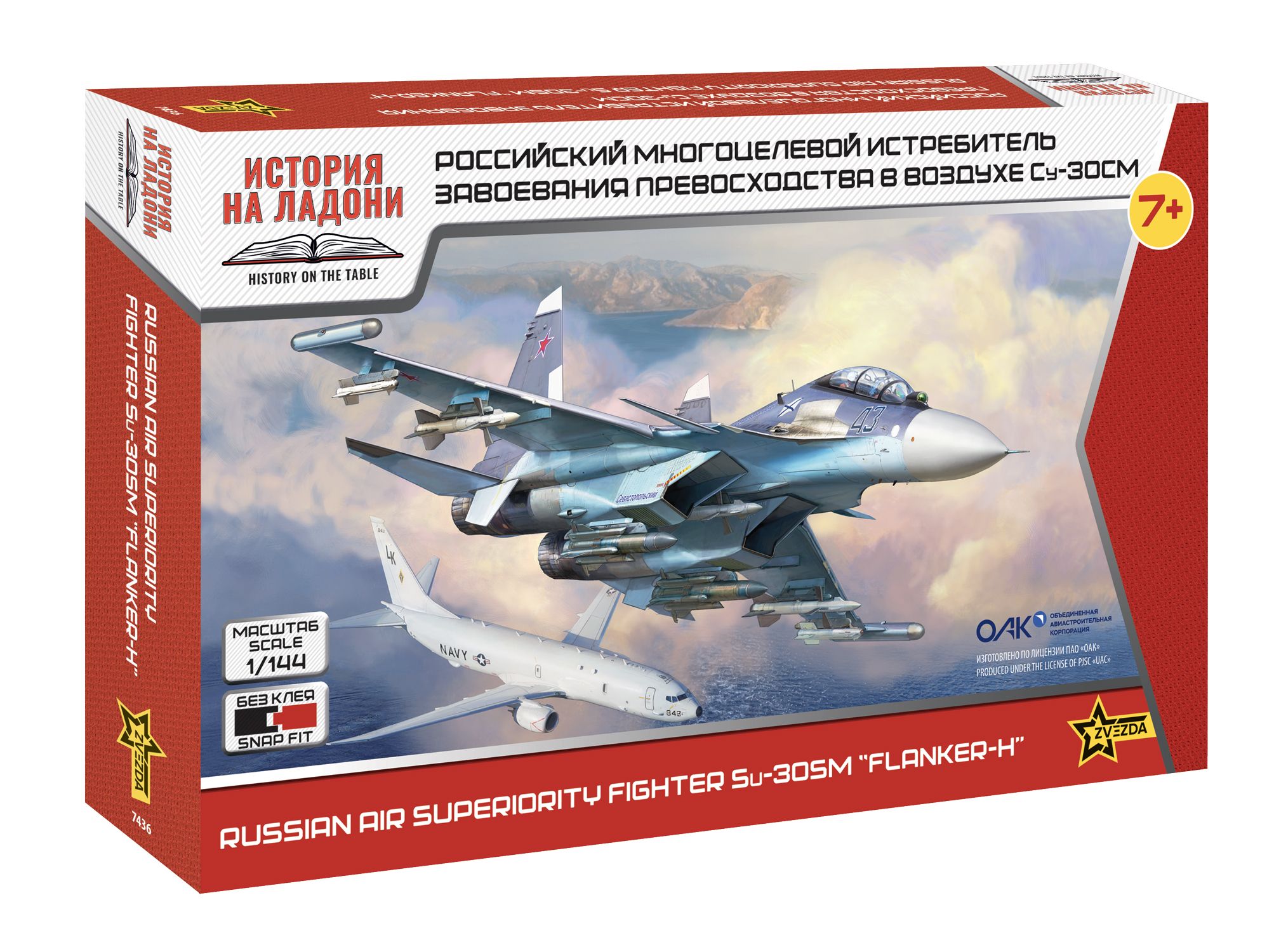 Модель самолета сборная Российский истребитель Су-30СМ Масштаб 1/144 (13 см) Звезда Арт.7436