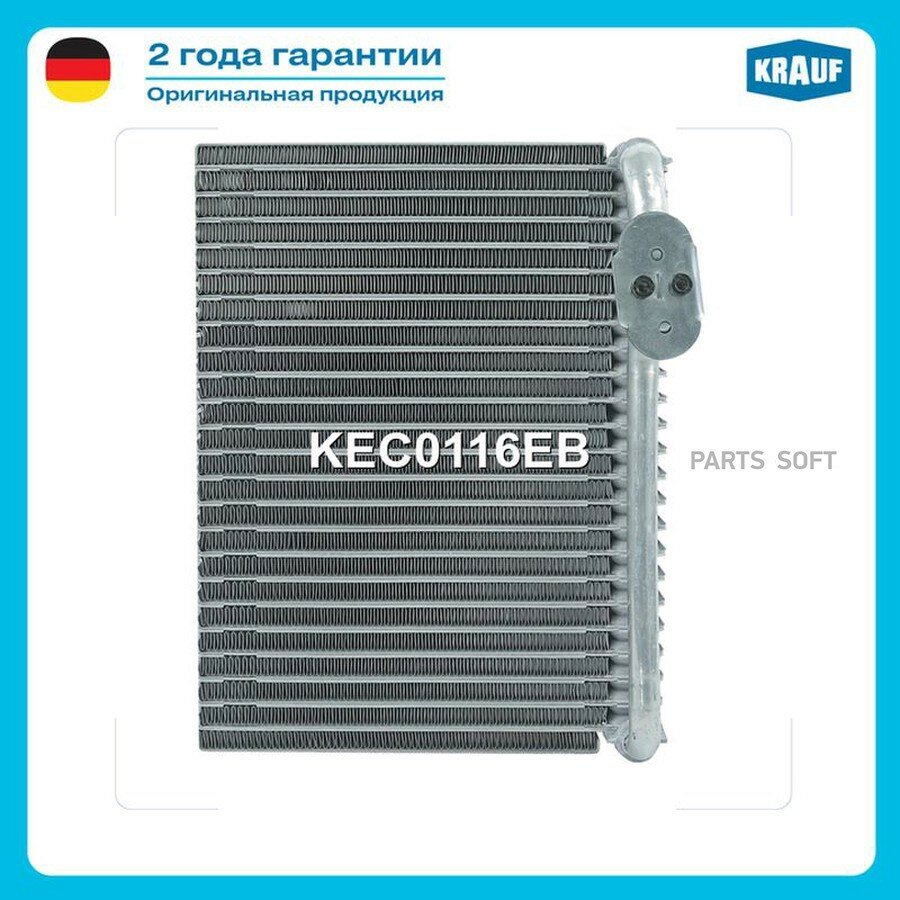 Испаритель кондиционера от официального дистрибьютора, KRAUF, артикул KEC0116EB