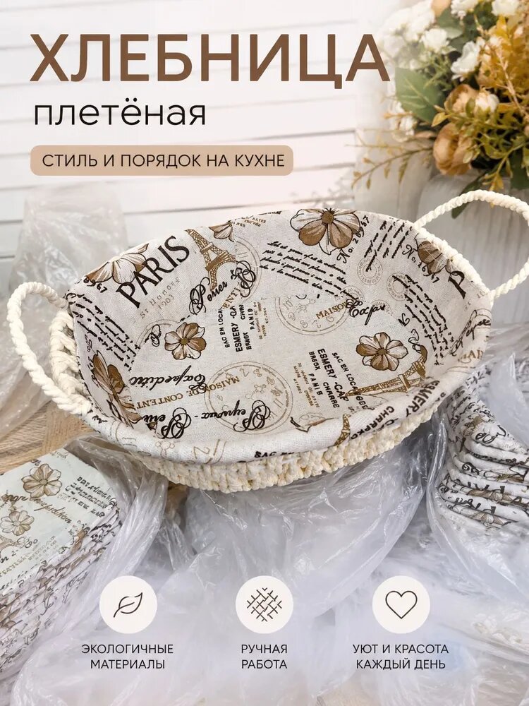 Корзинка для хранения хлеба плетеная с чехлом / 38 см / овальная