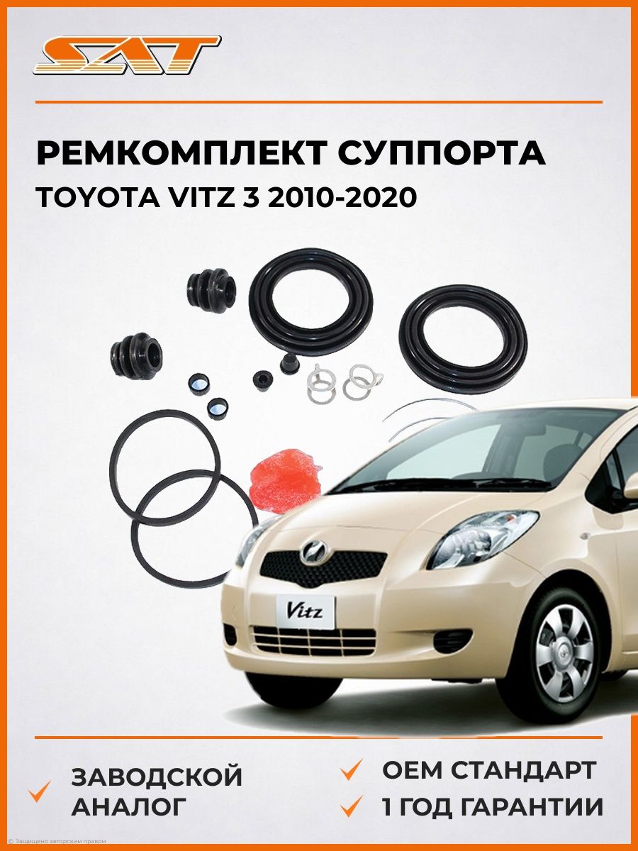 Ремкомплект суппорта SAT ST0447852070 Тойота Витц 3 Toyota Vitz 3 2010-2020