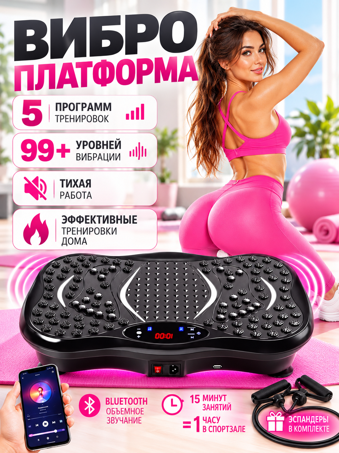 Виброплатформа для похудения, до 150 кг, домашний тренажёр с Bluetooth и эспандерами