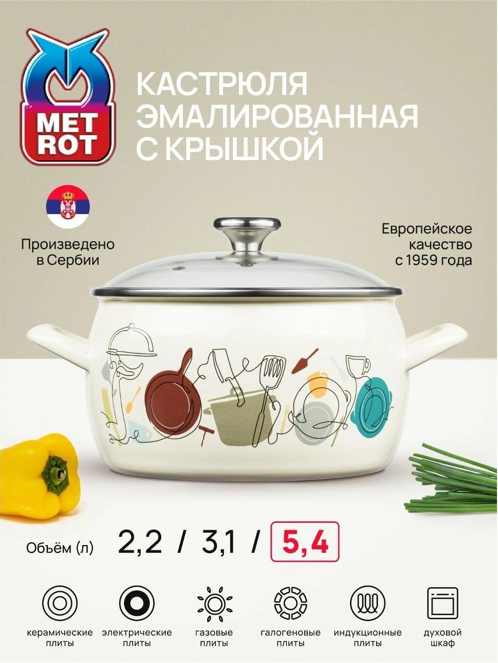 Кастрюля Metrot Кухня 5,4 л.