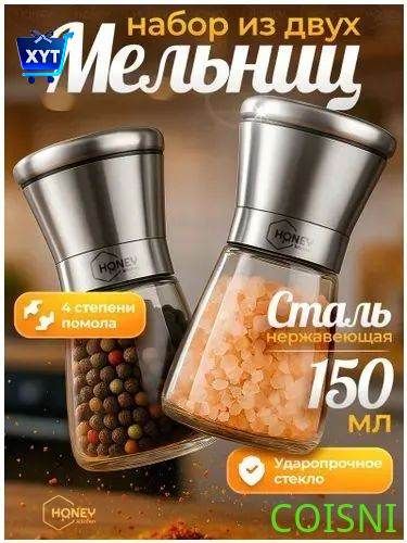 Мельница для специй 2 шт закаленное стекло серебристый
