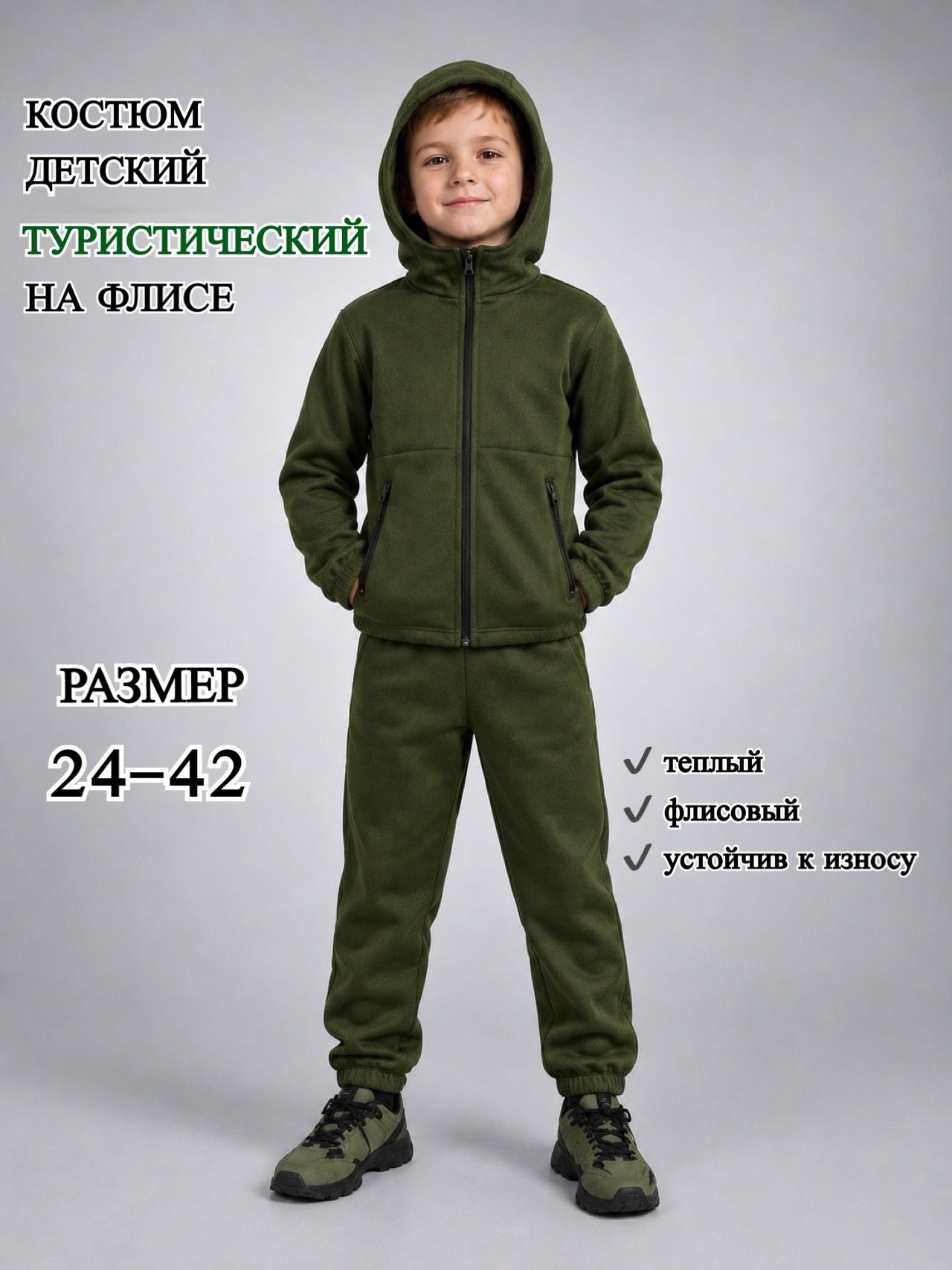 Костюм флисовый детский, для рыбалки и туризма