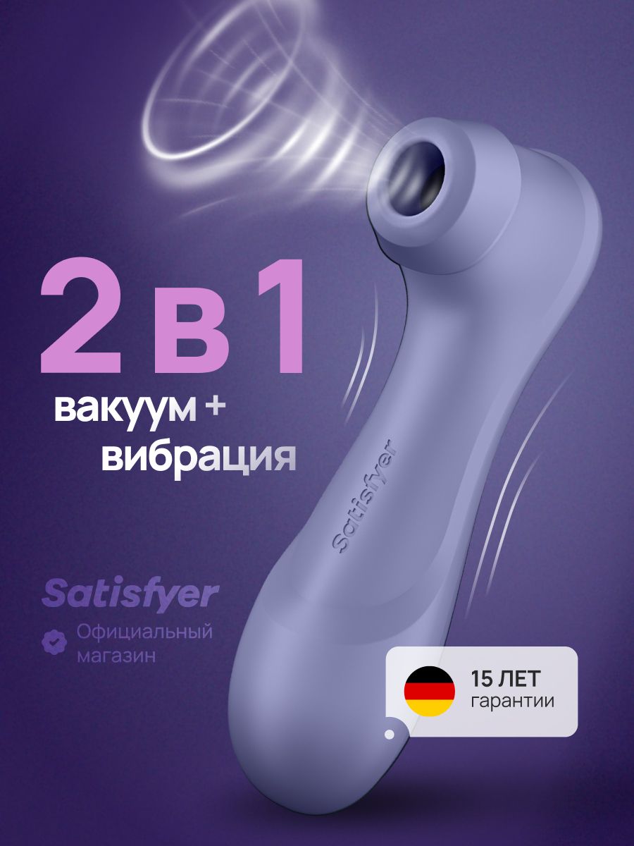 Вибратор Satisfyer Pro 2 Generation 3
