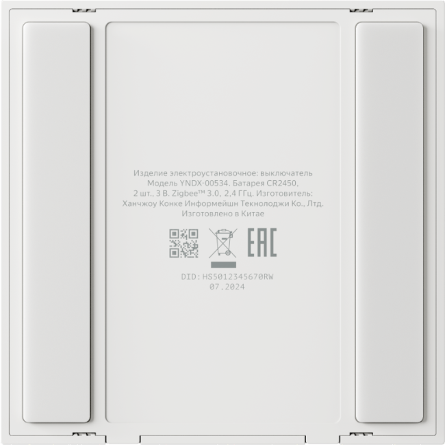 YNDX-00535 Yandex Умный беспроводной выключатель, Яндекс, 2 клавишы, модель YNDX-00535 — фото 1