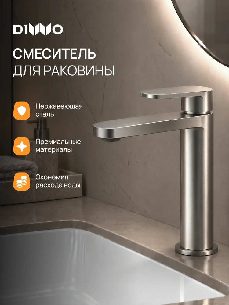 Смеситель для раковины DIWO Тольятти DW-TO02BR матовый, кран для ванной в раковину, из нержавеющей стали, рычажный, с керамическим картриджем, с функцией экономии расхода