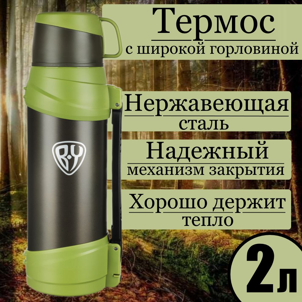 Термос с широкой горловиной 2,00л, нержавеющая сталь с покрытием BY COLLECTION, вакуумный с двойными стенками, 2 чашки