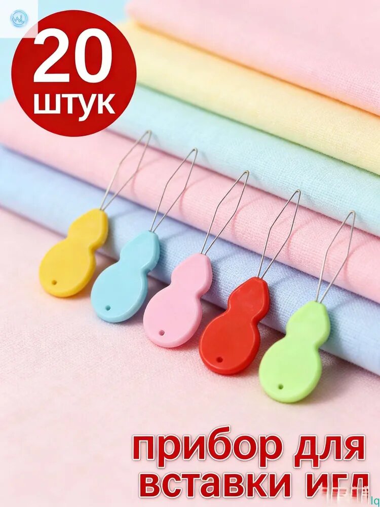 Набор 20 штук: Приборы для вставки игл (многоцветные)