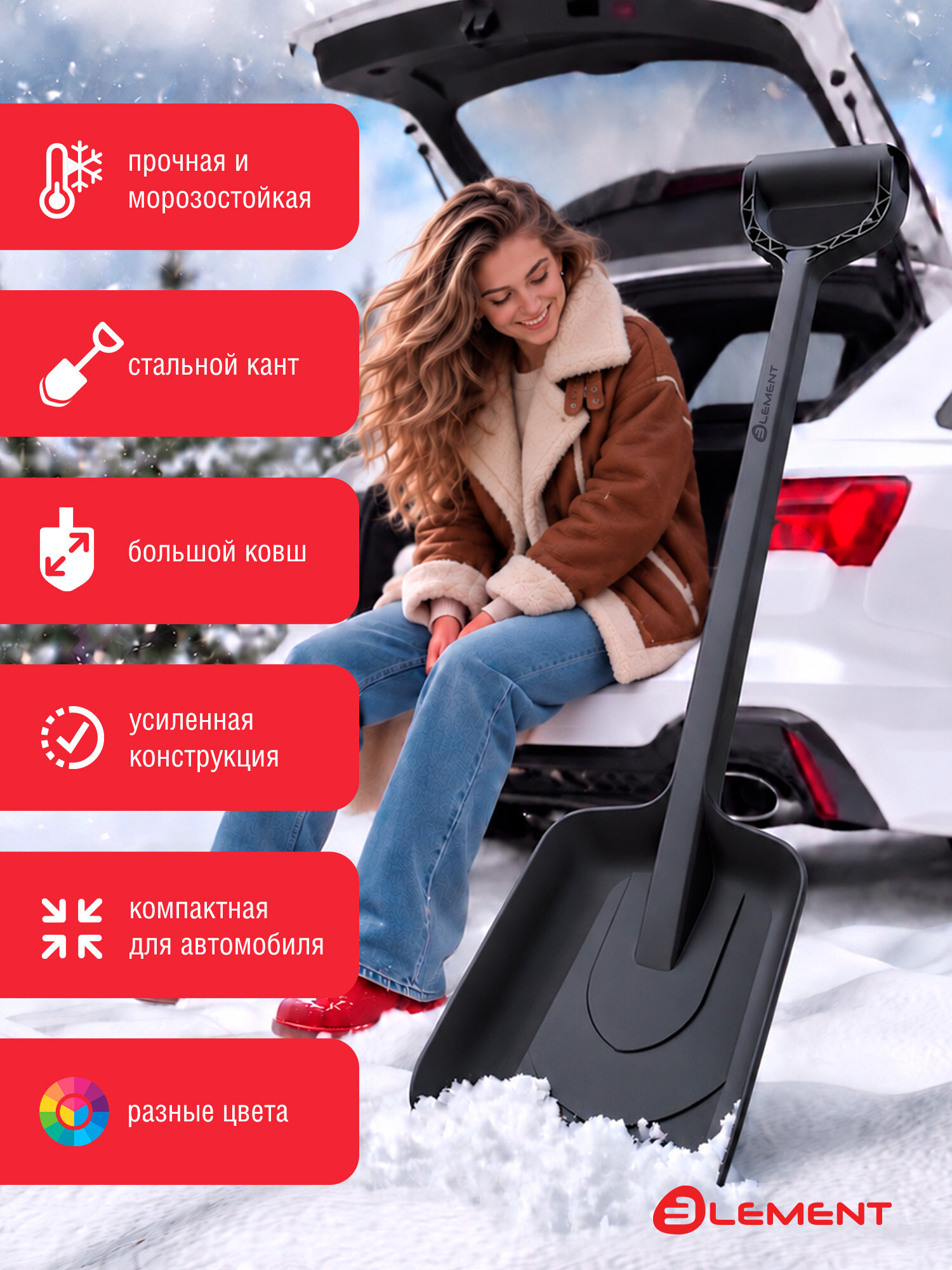 Лопата автомобильная (не детская, для песка, туризма, сада) цельнолитая из полипропилена, с металлическим кантом, ELEMENT