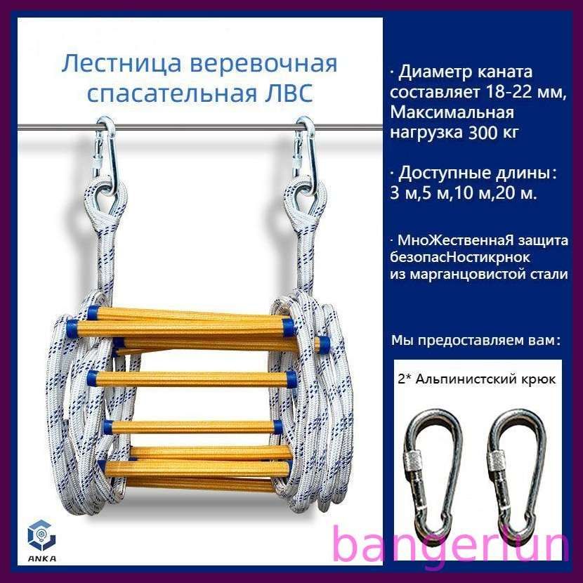 Лестница веревочная спасательная ЛВС, Тяжелая многофункциональная лестница с карабинами, Грузоподъемность до 300 Кг