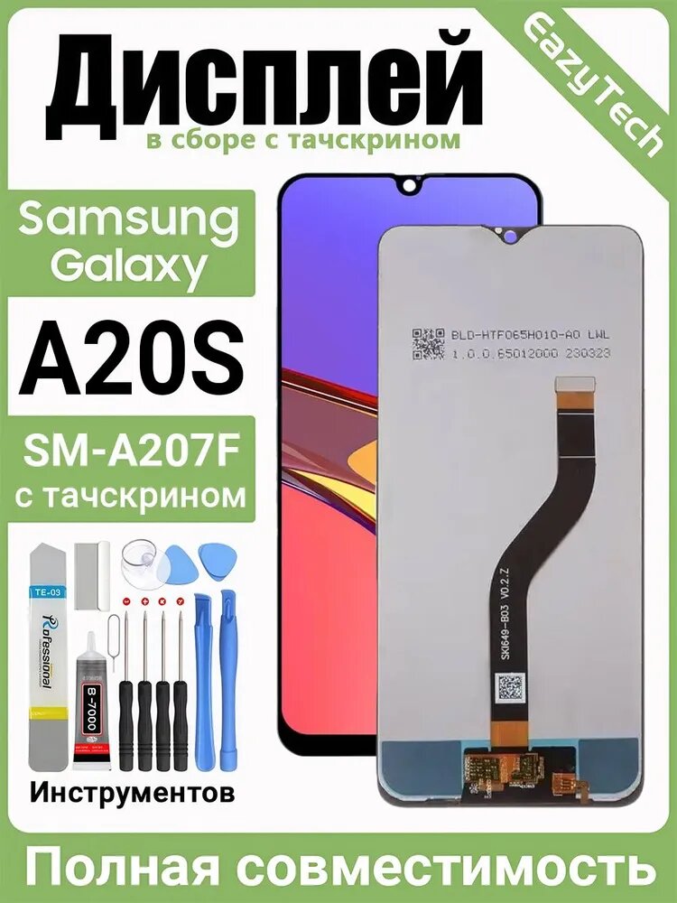 Дисплей для Samsung Galaxy A20S (SM-A207F) в сборе с тачскрином , Идеальная совместимость , чёрный