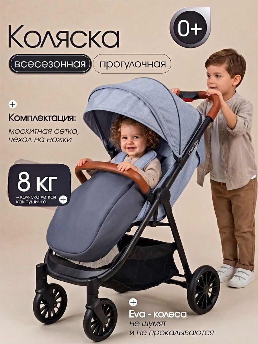 Коляска прогулочная детская всесезонная легкая Chiccolino Барон