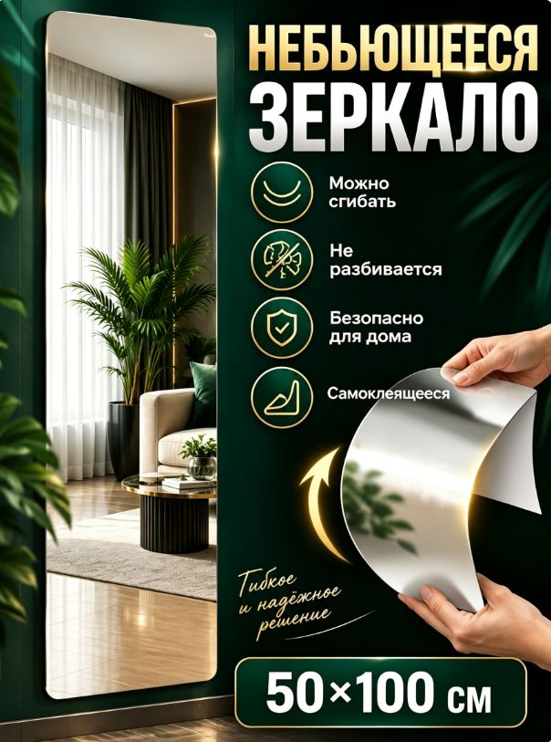 STARLEK Зеркало настенное 100х50 см прямоугольное без рамы, ударопрочное
