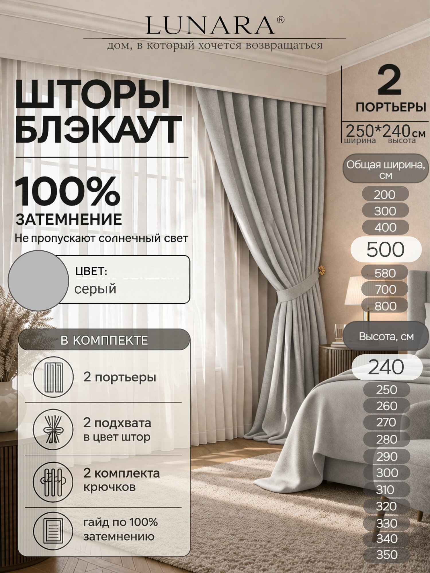 Комплект штор блэкаут 100%, портьеры в гостиную, плотные шторы в спальню, комнату, зал, 2шт,250 на 240 см, серый