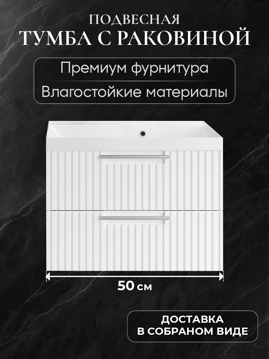 Тумба с раковиной для ванной 50 подвесная аквакрафт Bella белая, раковина Астория