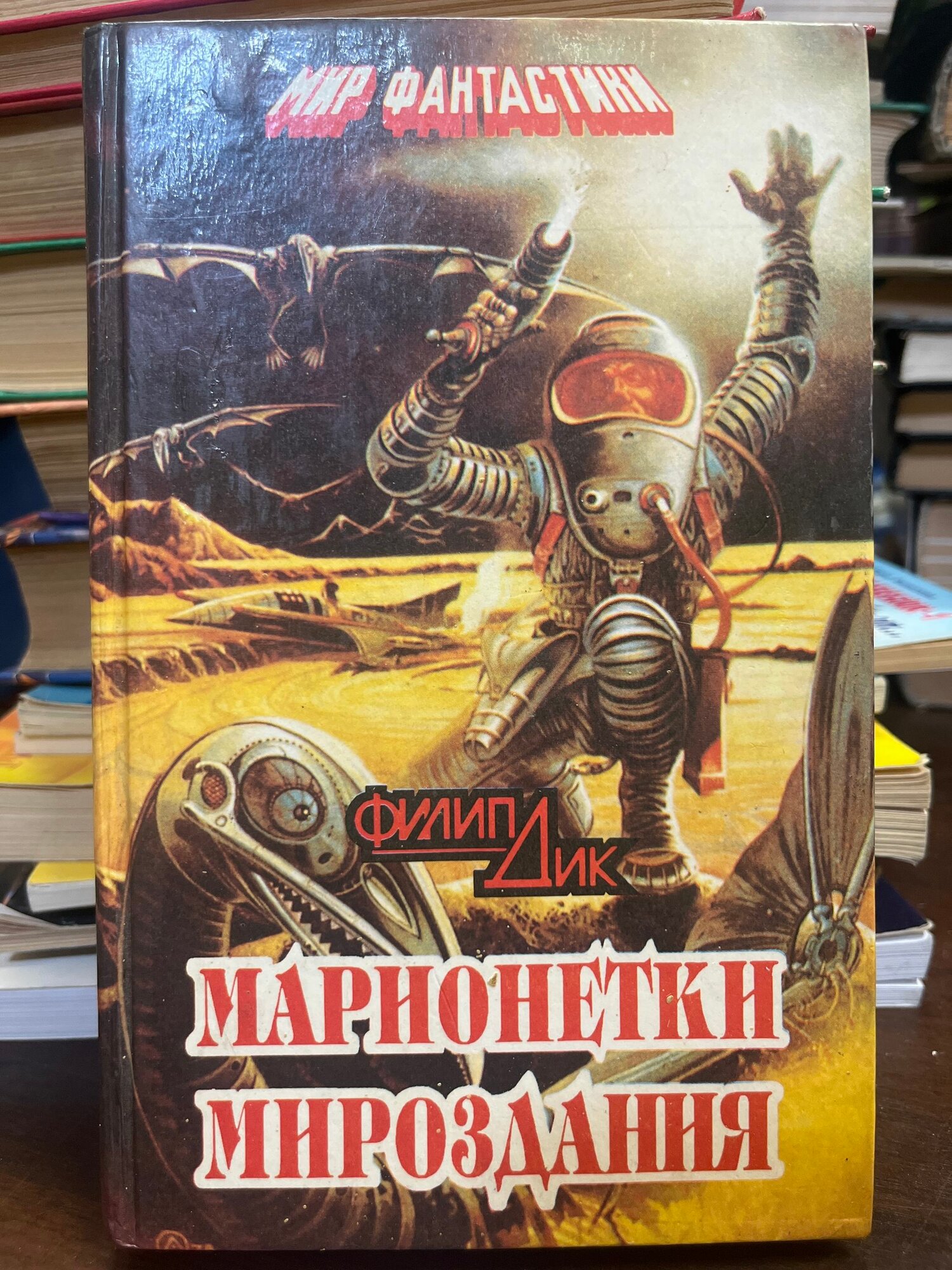Марионетки мироздания