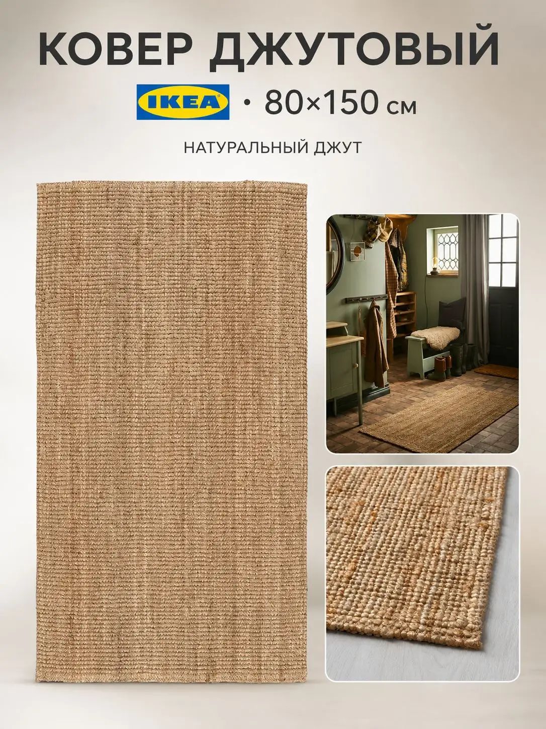 IKEA Ковер дорожка 80x150 см 13 мм светло-коричневый