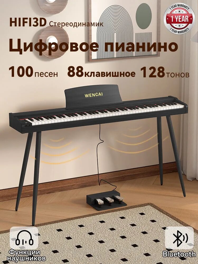 Цифровое пианино, Принесите 4 ноги для опоры, bluetooth,88 клавиатур. черное