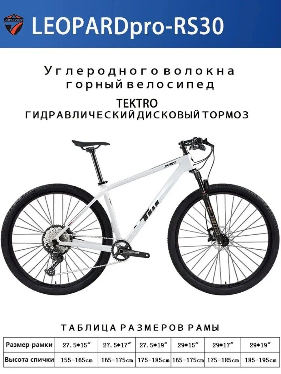 TWITTER BIKE Велосипед Горный, Углеродное волокно LEOPARDpro
